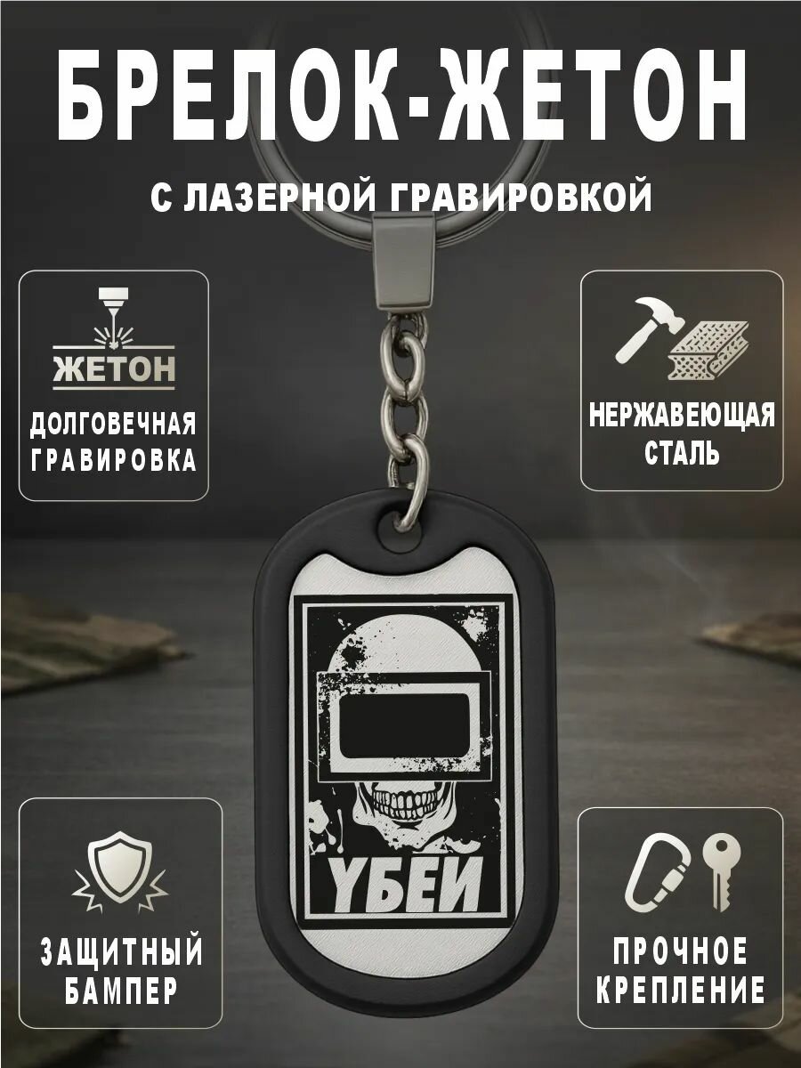 Брелок
