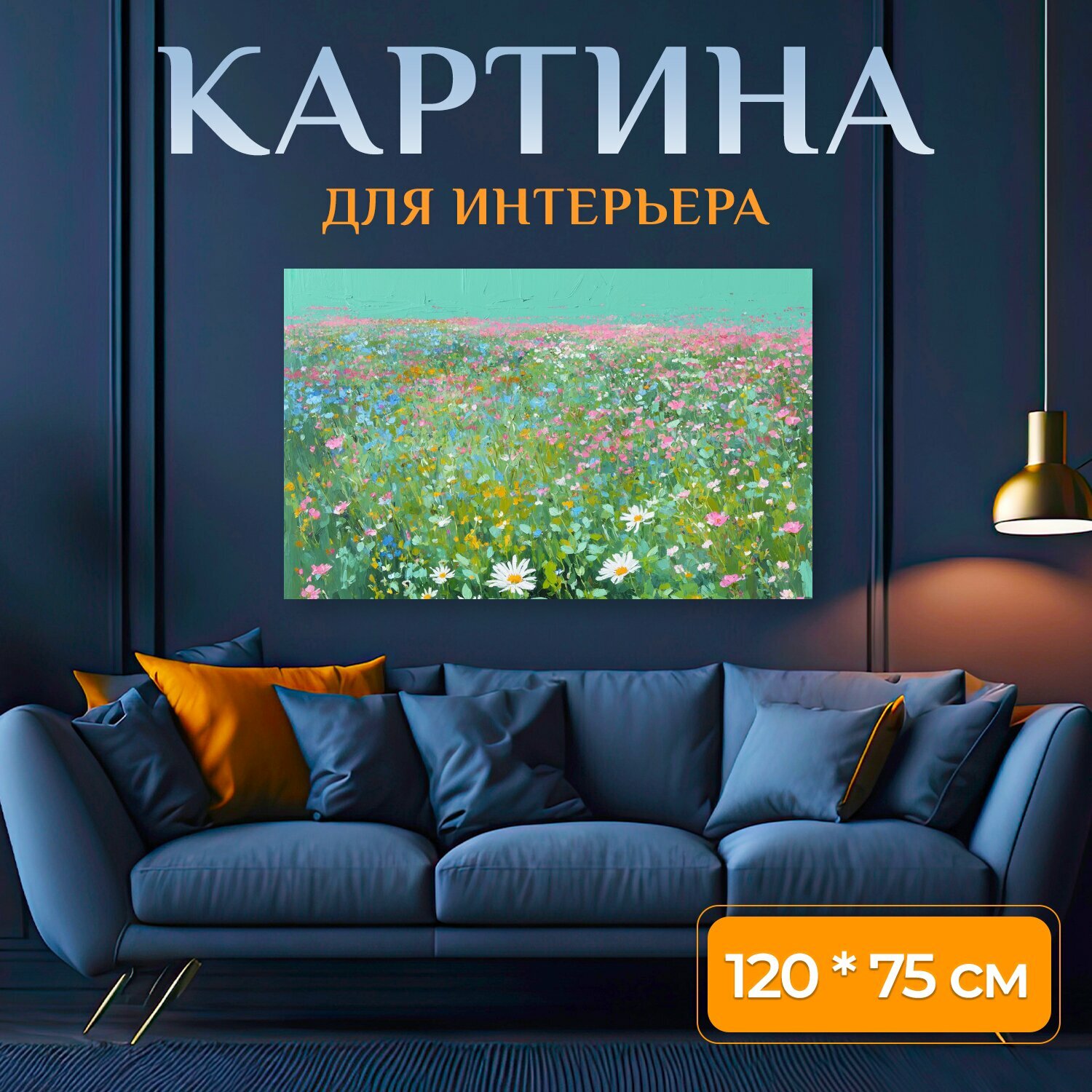 Картина на холсте "Мятный цвет с детализированным изображением типичного мятного пейзажа, заполненного полевыми цветами. каждый цветок имеет." на подрамнике 120х75 см. для интерьера
