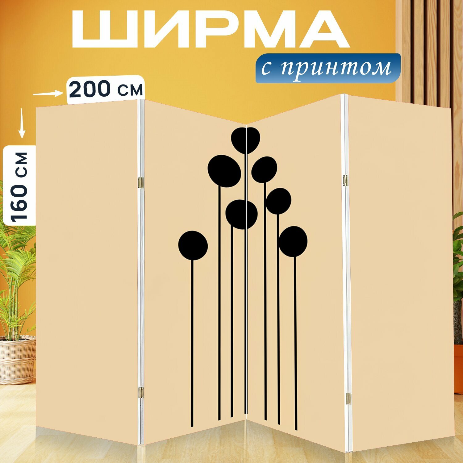 Ширма "Абстрактные черные круги на бежевом. Минималистичная геометрическая композиция с черными вертикальными." перегородка для зонирования комнаты с принтом 200x160 см. на холсте