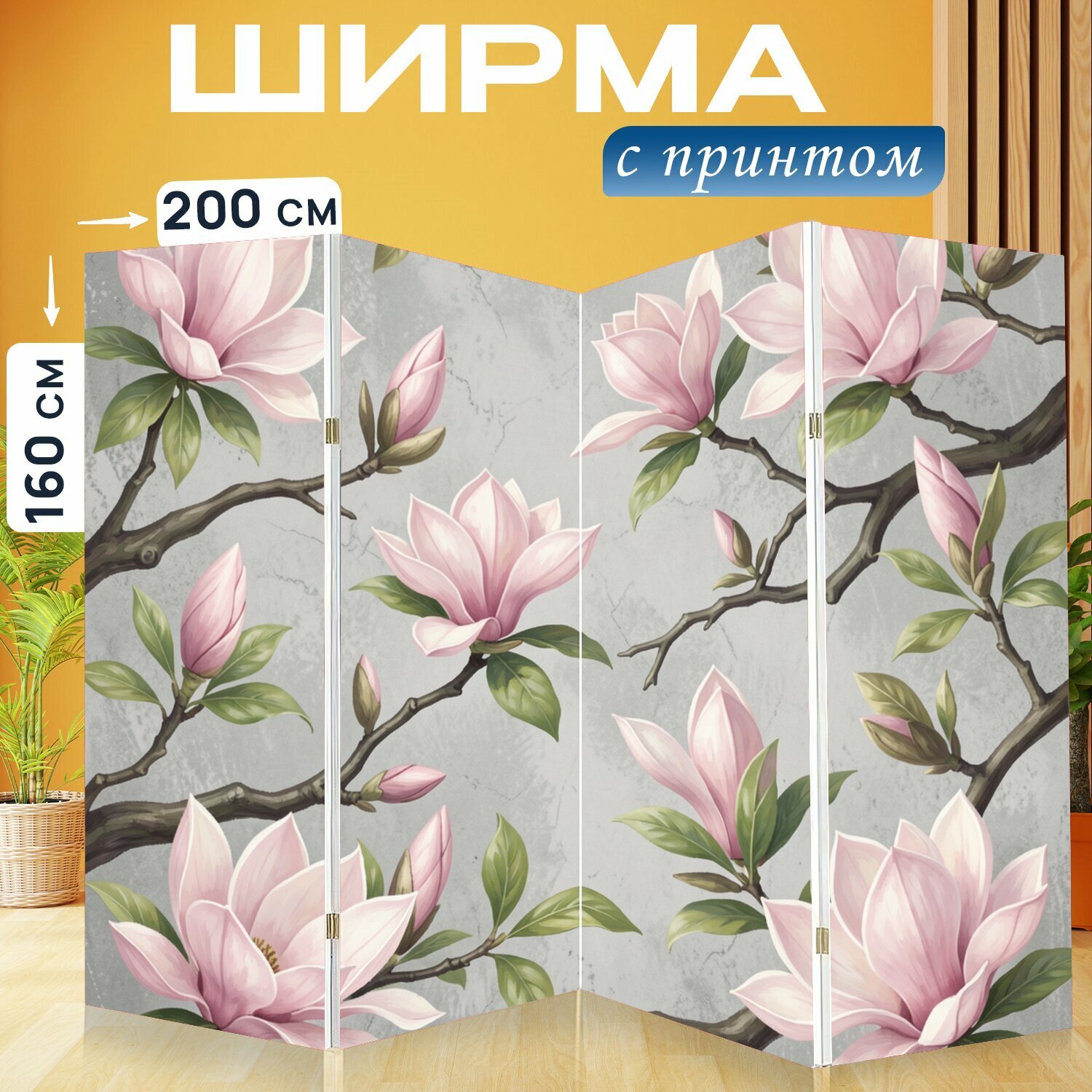 Ширма "Розовые магнолии на ветвях. Нежные цветущие бутоны и раскрытые лепестки на изогнутых древесных побегах." перегородка для зонирования комнаты с принтом 200x160 см. на холсте