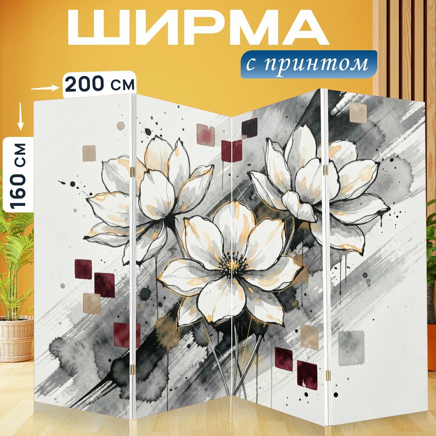Ширма "Белые магнолии в акварели. Нежная цветочная композиция с крупными светлыми бутонами, графичными." перегородка для зонирования комнаты с принтом 200x160 см. на холсте