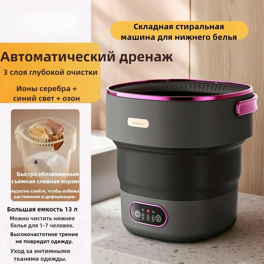 Складная стиральная машинка мини, 13L, стиральная машинка мини с ведром
