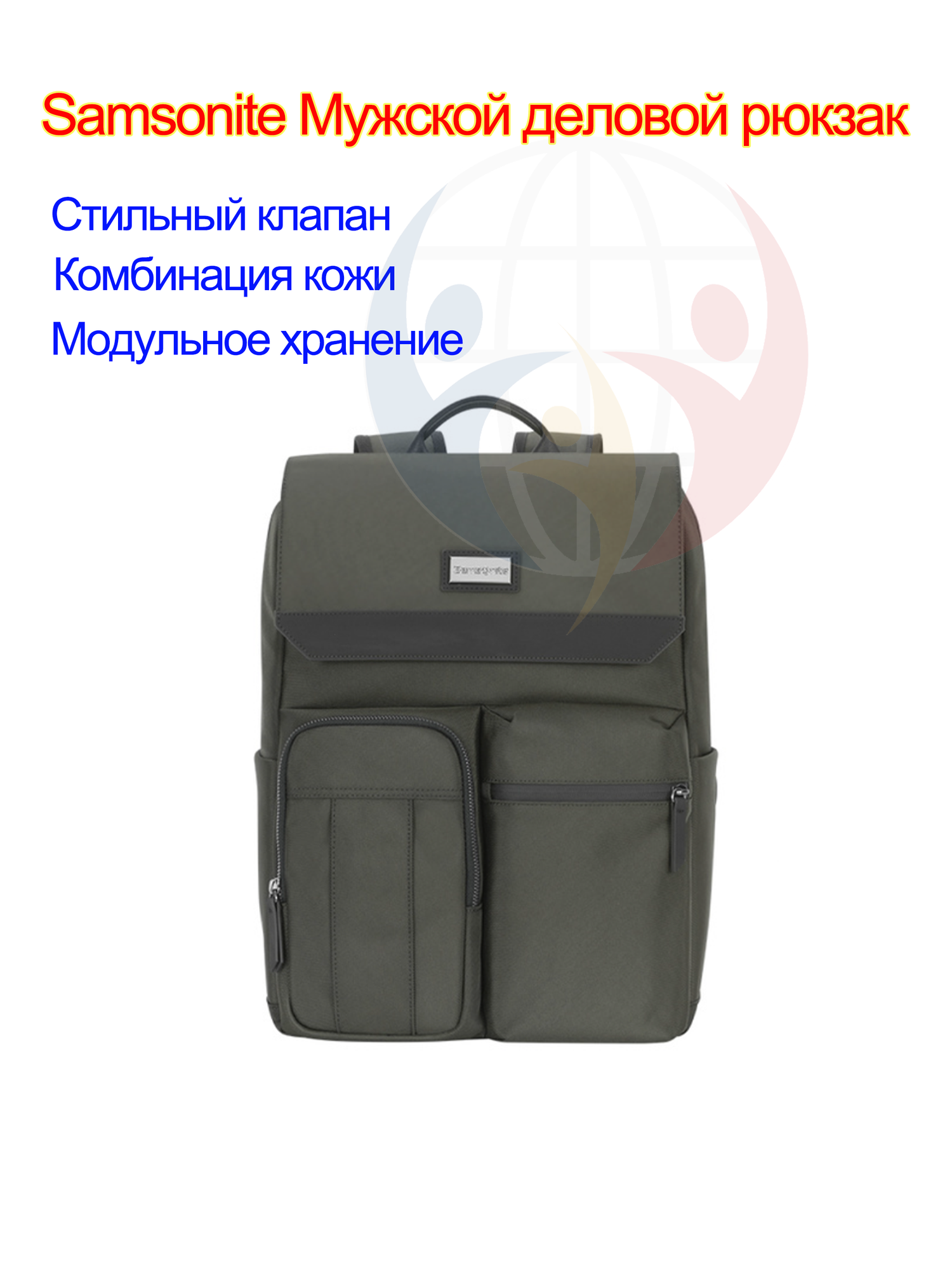 Samsonite Мужской бизнес-рюкзак с откидным клапаном, комбинированный с кожей, модульное хранение. Цвета: тёмно-зелёный