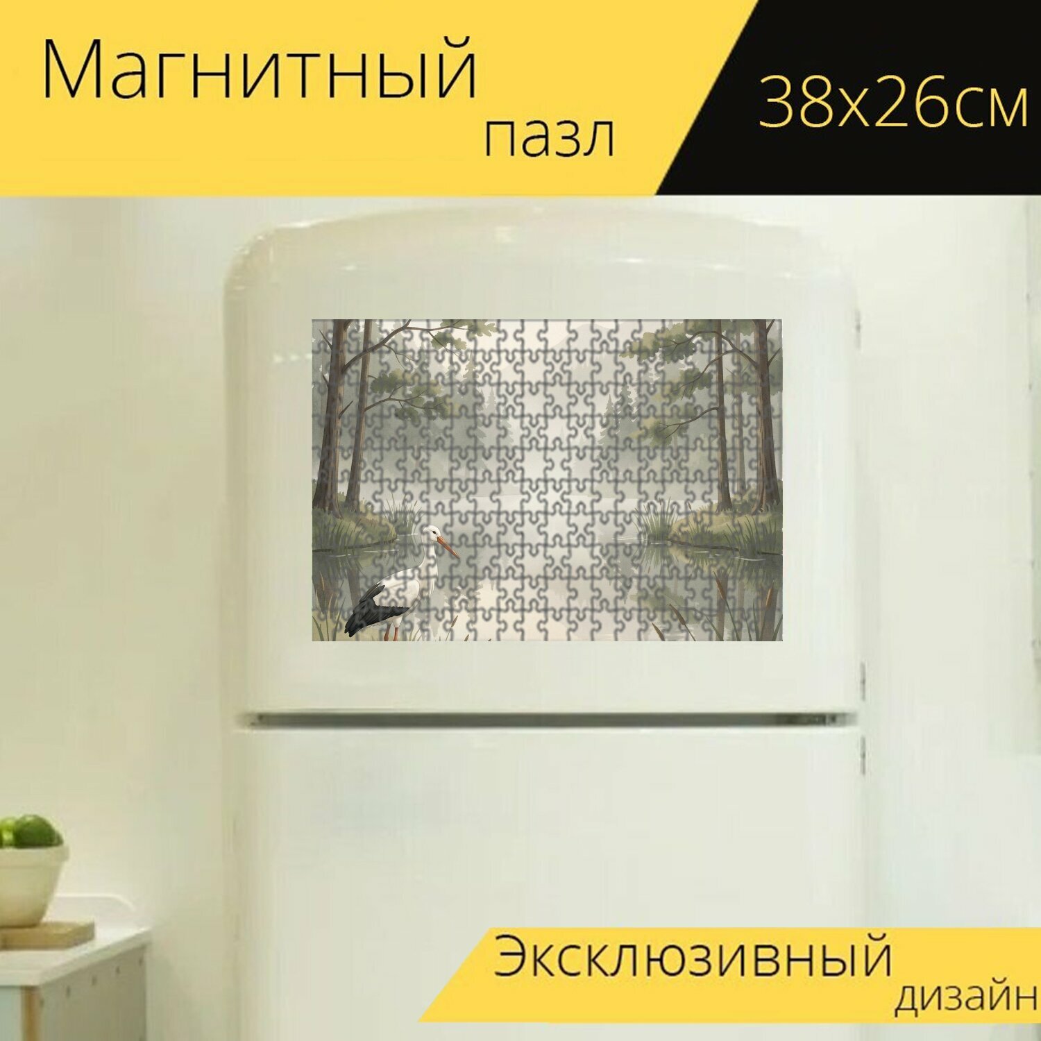 Магнитный пазл "Лебедь у тихой лесной реки. Спокойный природный пейзаж с белым аистом у зеркальной воды, хвойным лесом, туманными горами и мягкими." для интерьера, 38х26 см.