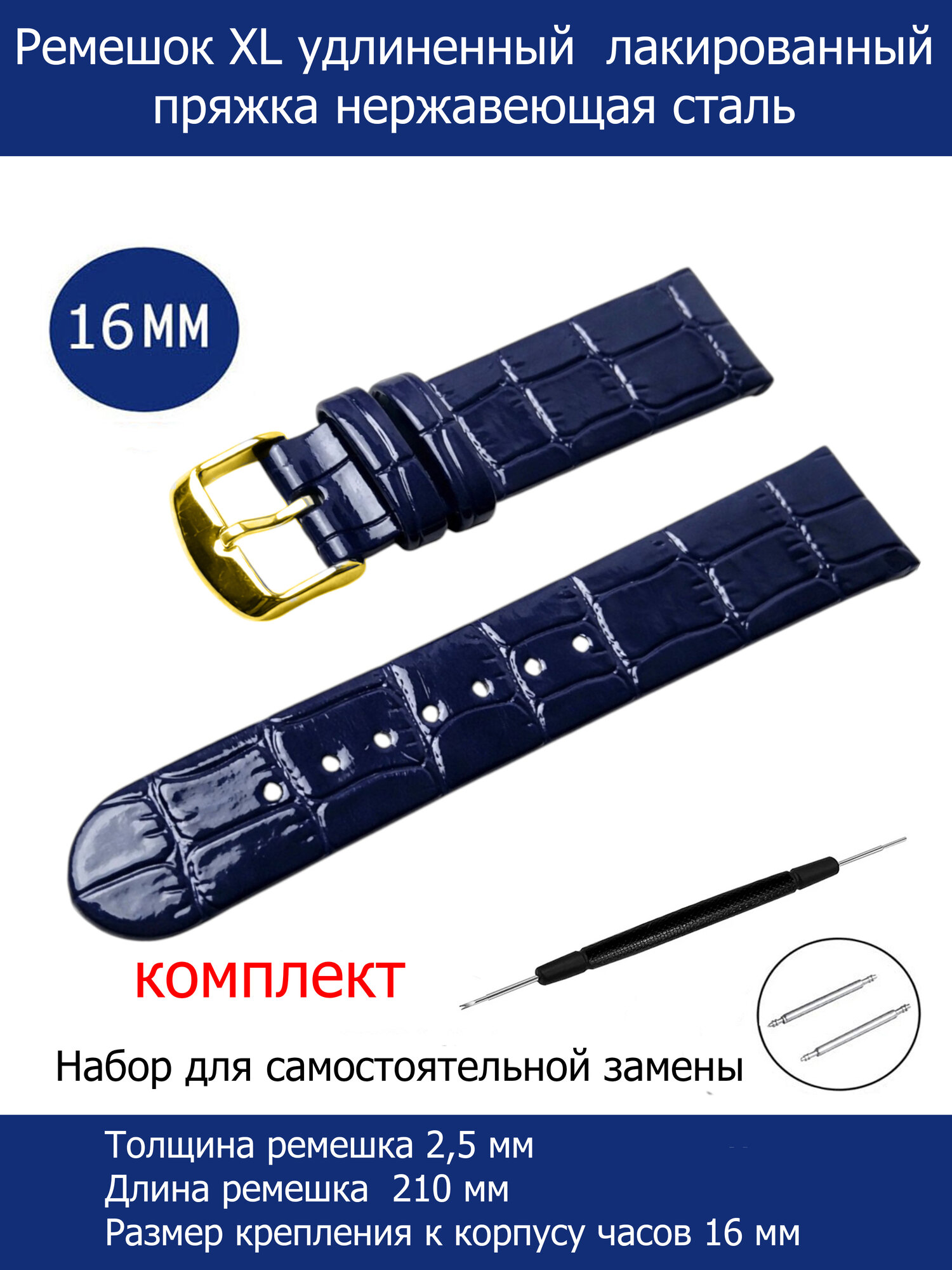 Ремешок