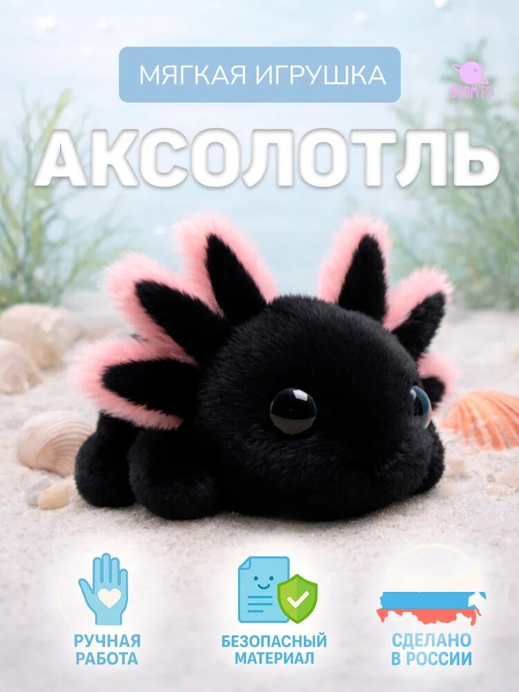 Мягкая игрушка аксолотль, плюшевая подушка для засыпания и сна детей / Подарок для девочки и мальчика / Подарок для девочки на день рождения и на Новый год.