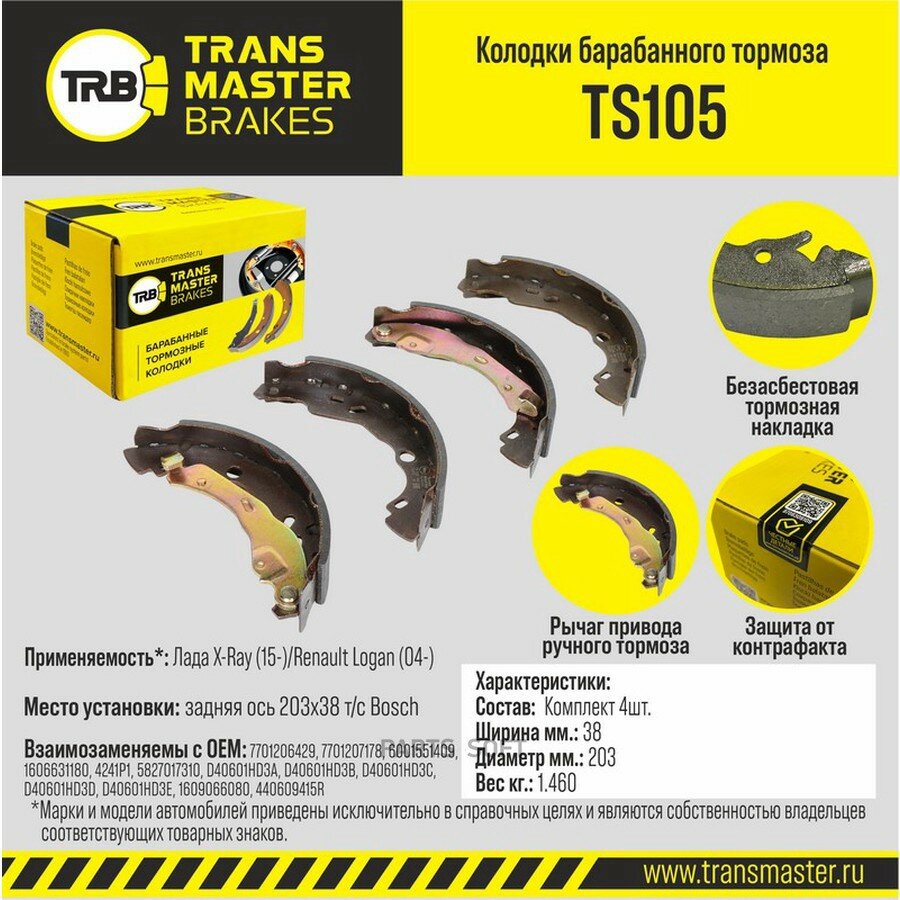 Колодки торм. бар. RENAULT LOGAN/CLIO/SANDERO (203,2x39) торм. система BOSCH TRANSMASTER TS105