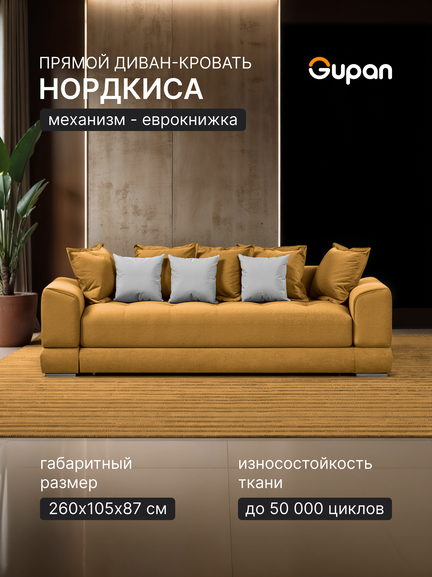 Диван раскладной Gupan Нордкиса Велюр Амиго Желтый, механизм еврокнижка, беспружинный, с ящиком для белья