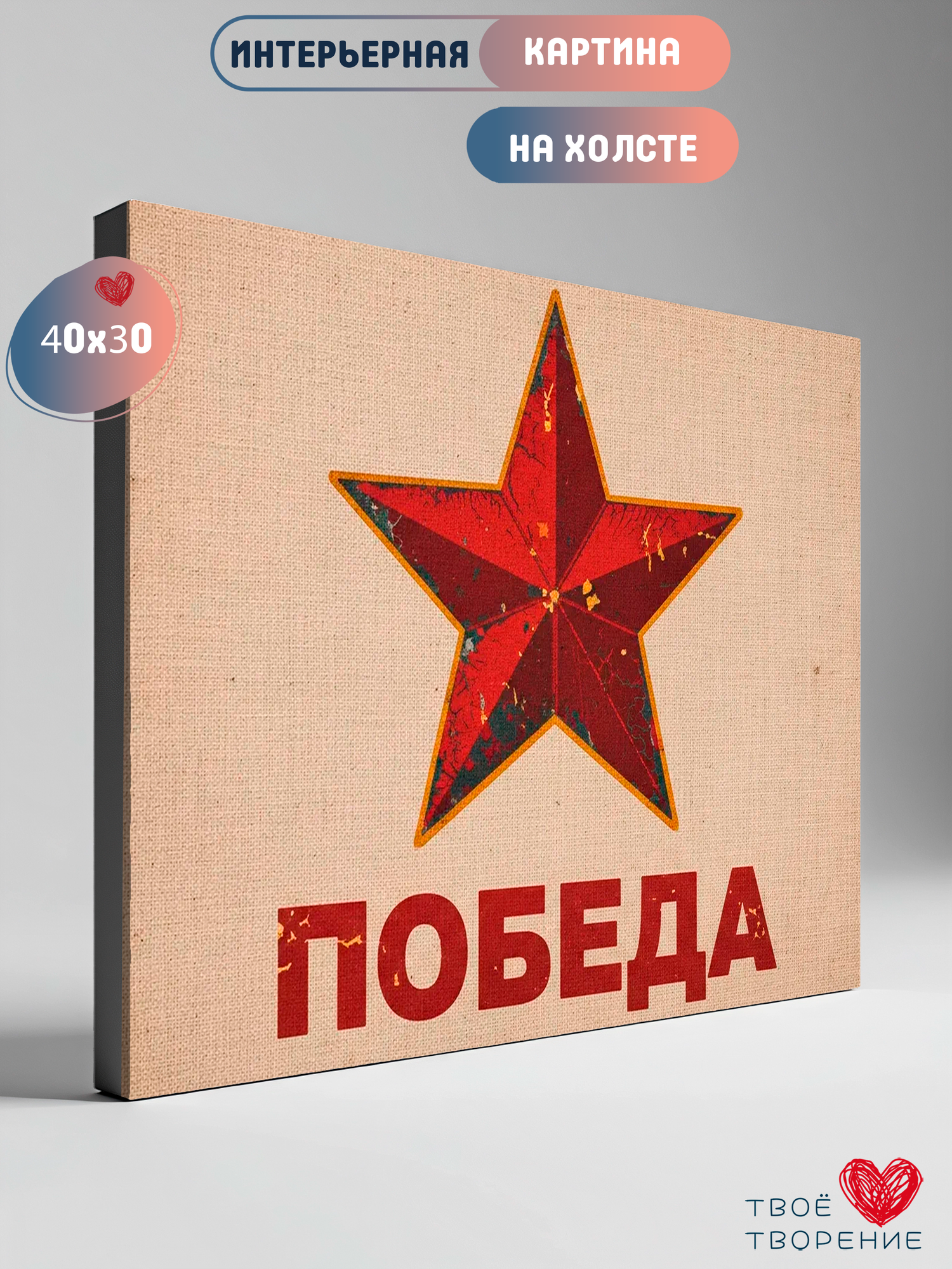 Интерьерная картина на холсте на подрамнике 30х40 Звезда