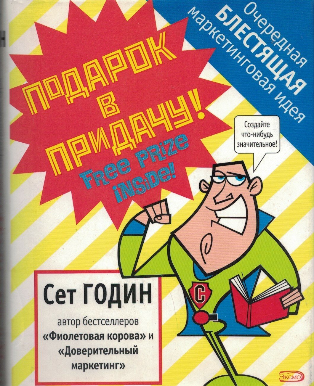 Подарок в придачу! Очередная блестящая маркети.