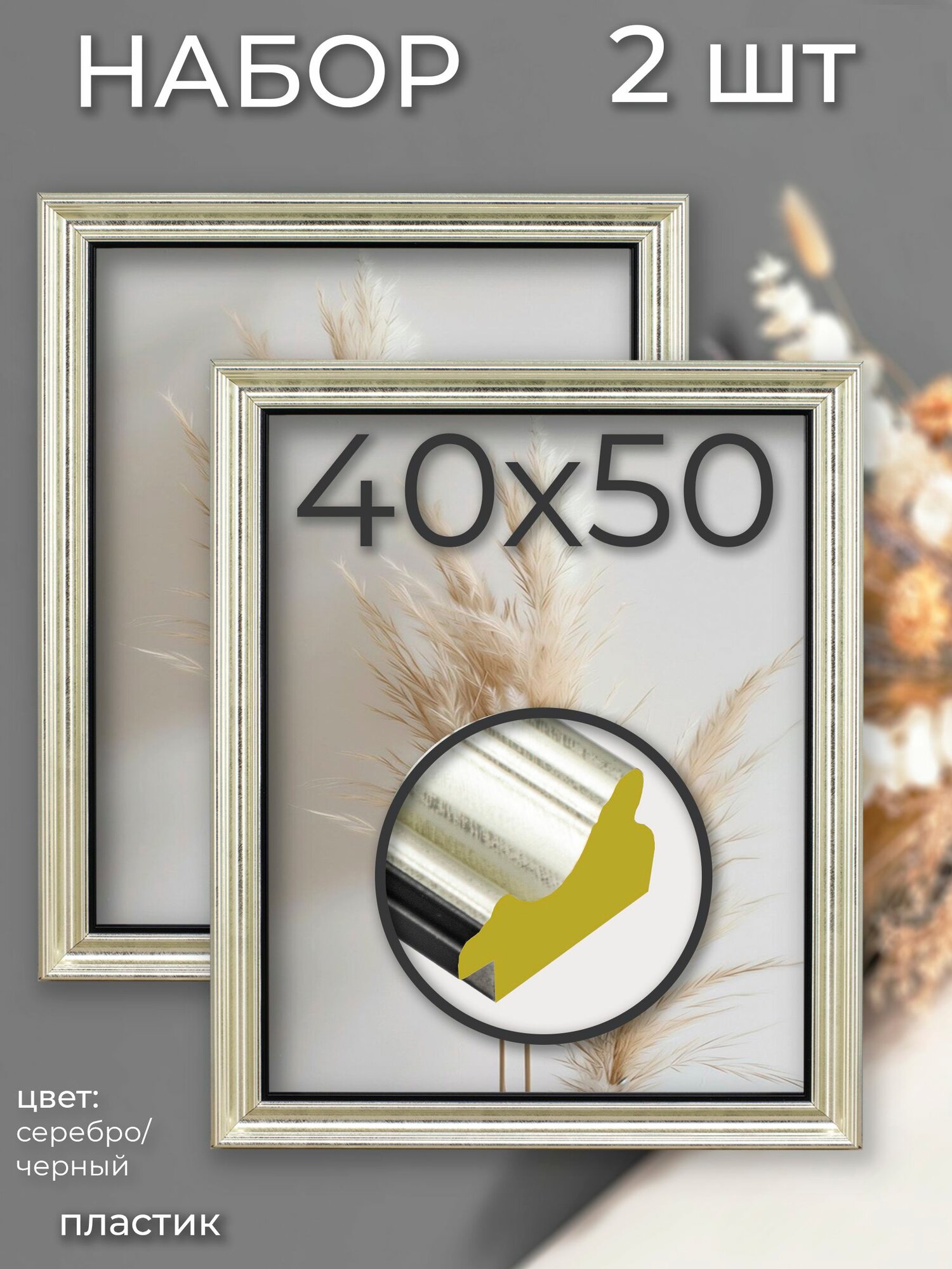 Фоторамка набор для фото от Мастер Рио, рамка 40х50 см, комплект 2шт, серебристый