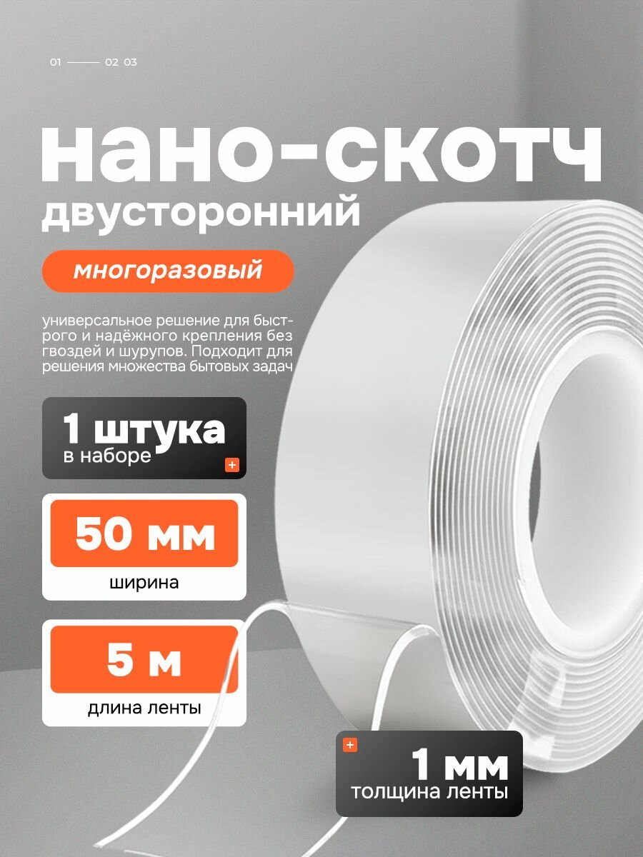 Клейкая лента двухсторонняя, 50мм*5м
