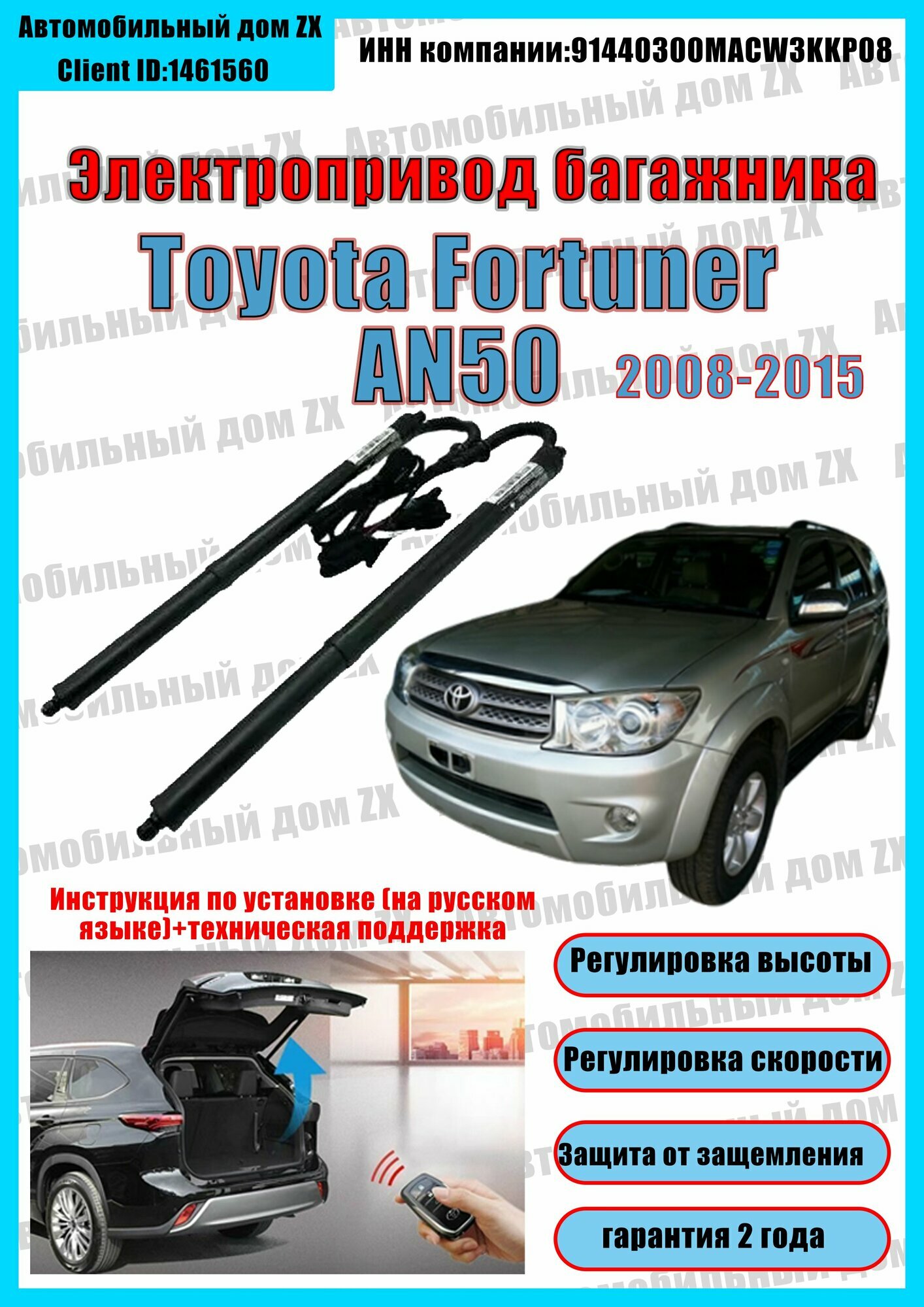 Электропривод багажника Toyota Fortuner AN50 2008-2015(Бесплатное видео по установке)