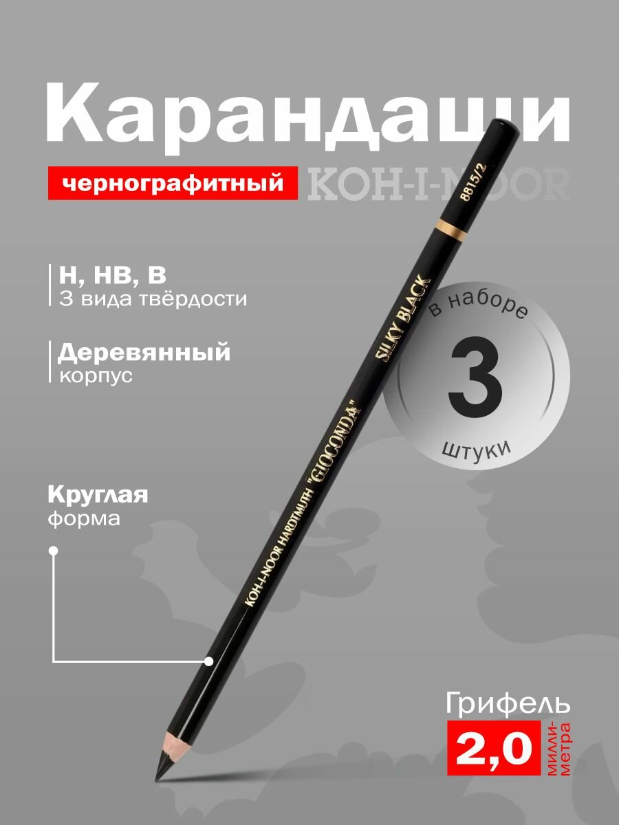 Карандаши простые художественные HB, H, B, набор 3 шт