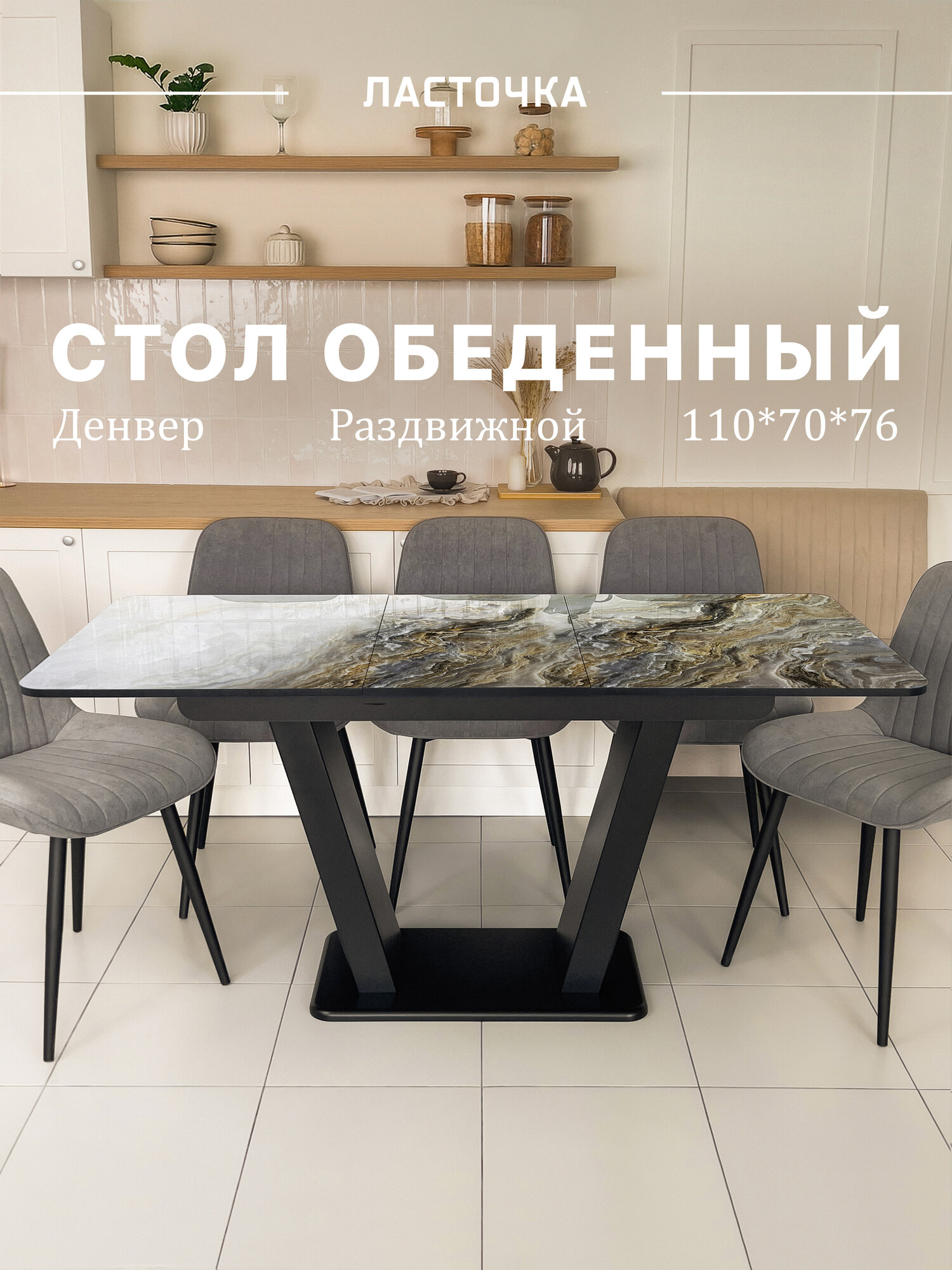 Стол кухонный раздвижной Денвер 110 на 70 на одной опоре обеденный раскладной стеклянный для кухни