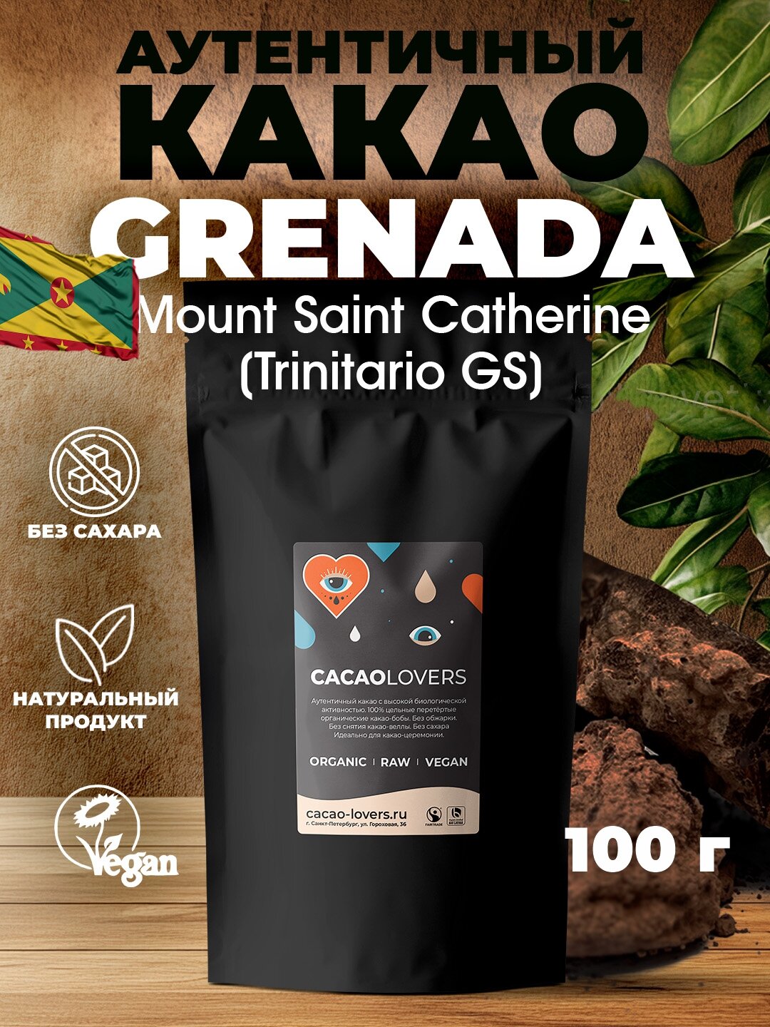 Кусковой какао GRENADA Mount Saint Catherine - 100 г, натуральный