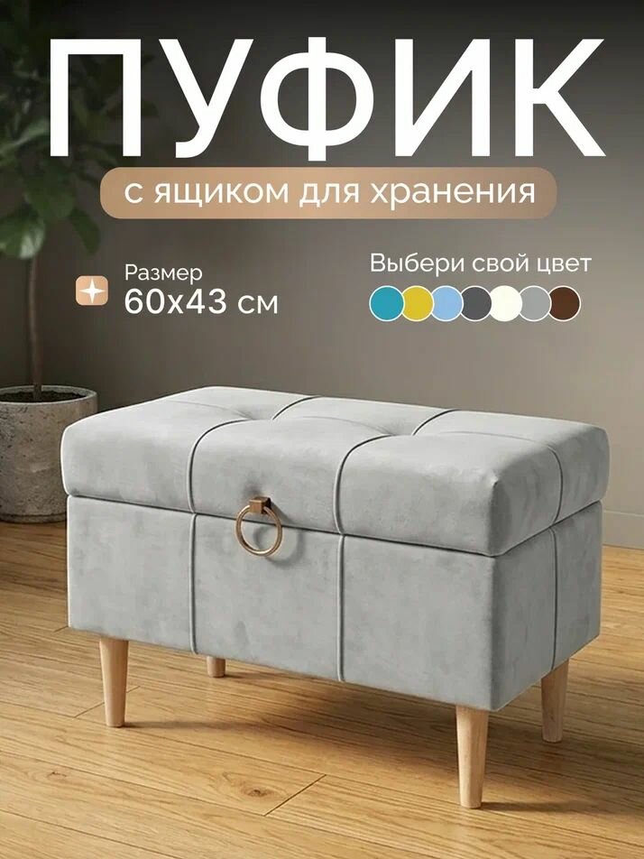 Пуф KRYLOV MANUFACTURA, с ящиком, велюр, светло-серый, 80x38x43 см