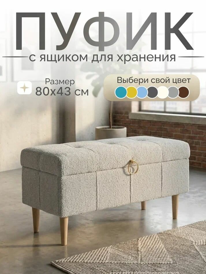Пуф KRYLOV MANUFACTURA с ящиком, обивка из букле, светло-серый, 80х38х43 см