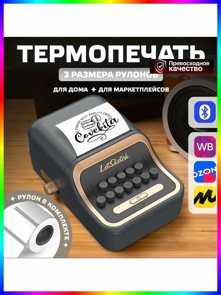 Принтер для наклеек/этикеток термо