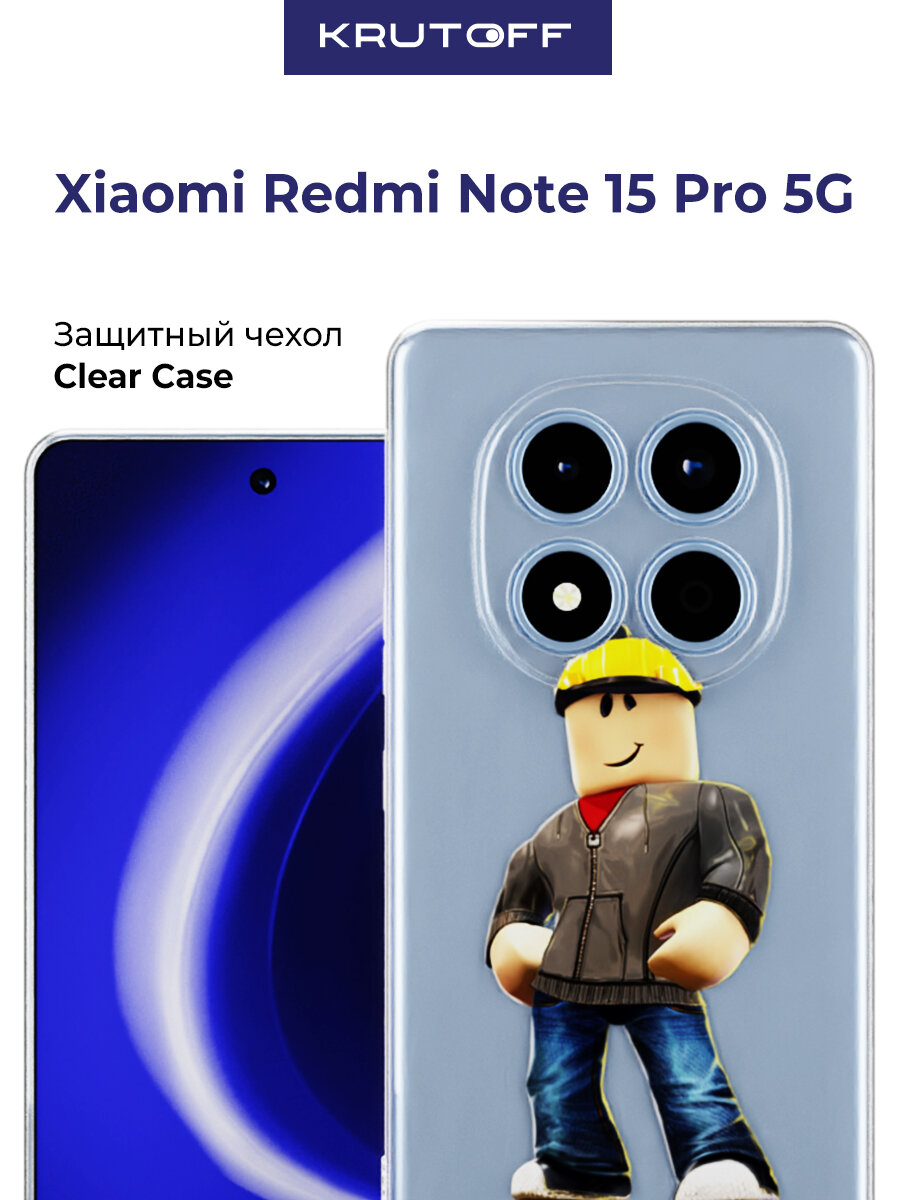 Чехол-накладка Krutoff Clear Case Roblox-Строитель для Xiaomi Redmi Note 15 Pro 5G