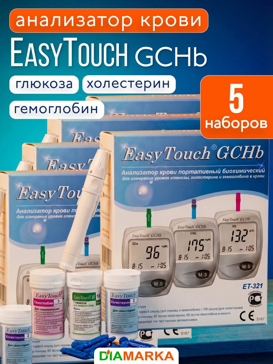 Анализаторы крови EasyTouch GCHB на глюкозу, холестерин и гемоглобин, 5 шт.