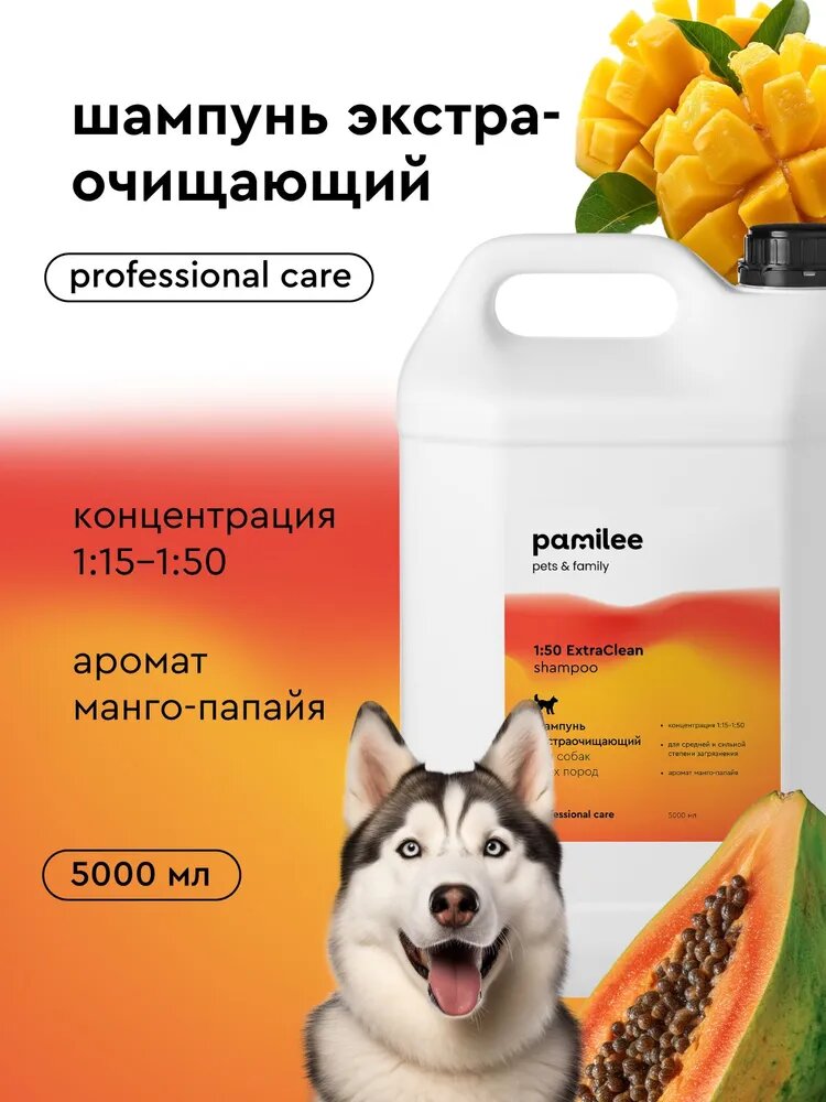 Шампунь для собак, для груминга, профессиональный, гипоаллергенный, концентрат 1:50, Pamilee ExtraClean "Бельгийский шоколад", 5л