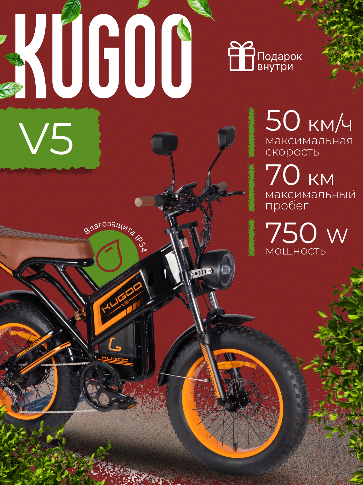 Электровелосипед Kugoo Kirin V5 (2025 года, 750 Вт, до 120 кг, 20800 мАч)