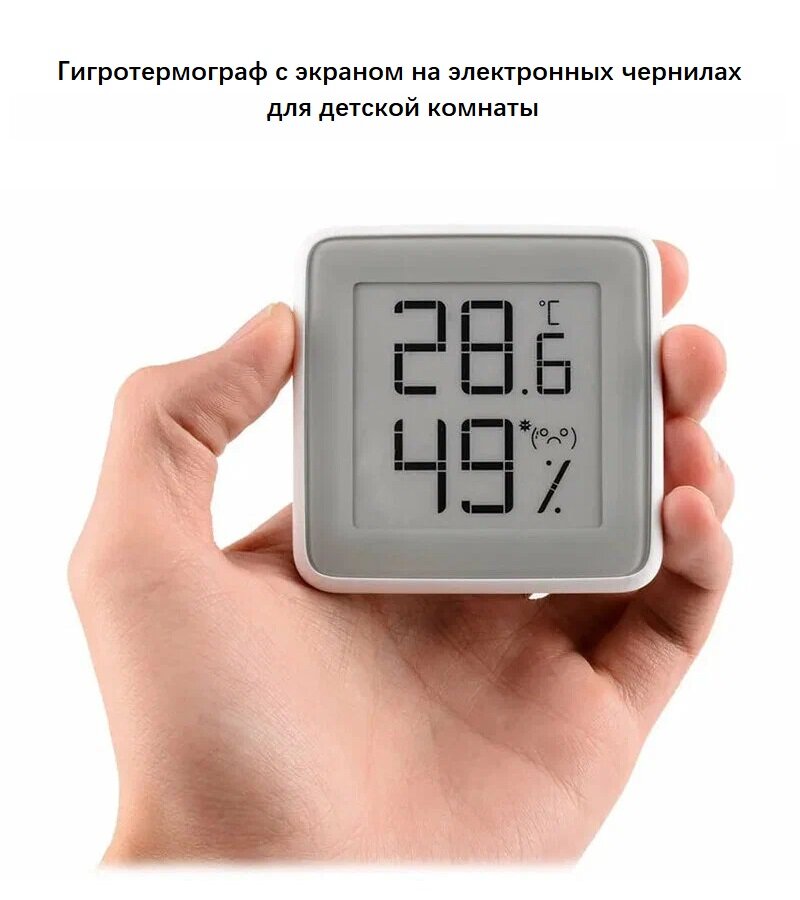 Гигротермограф с экраном на электронных чернилах для детской комнаты, термометр-монитор и гигрометр, Miaomiaoce MHO-C201