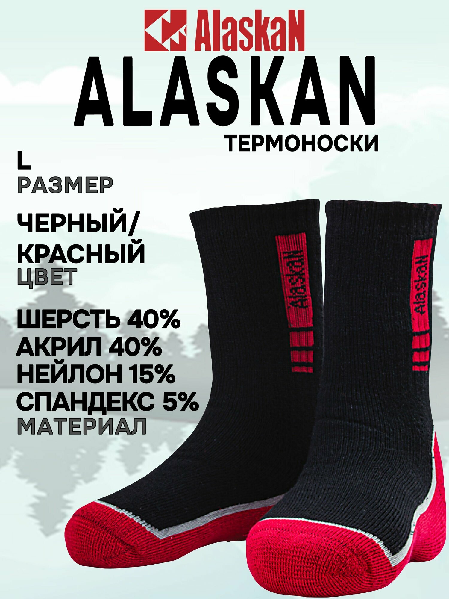 Носки Alaskan, black/red, L, 39-43