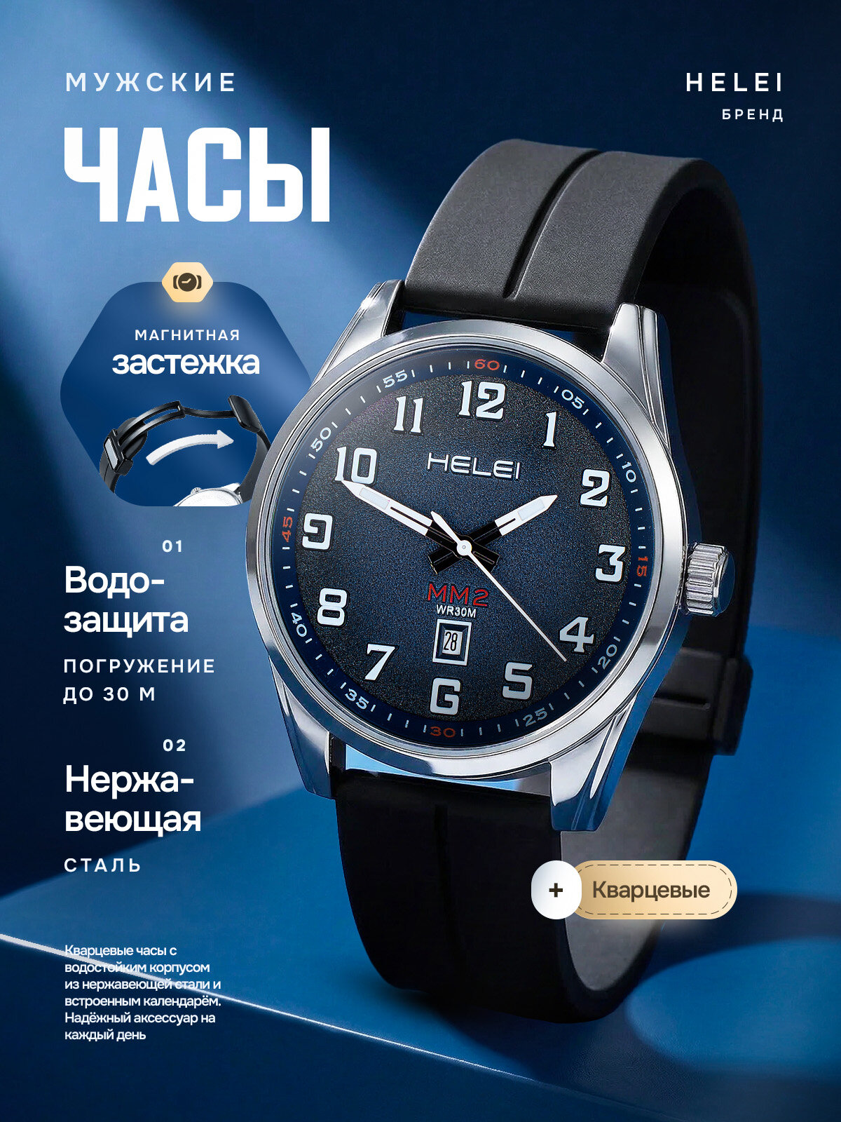 Часы мужские наручные