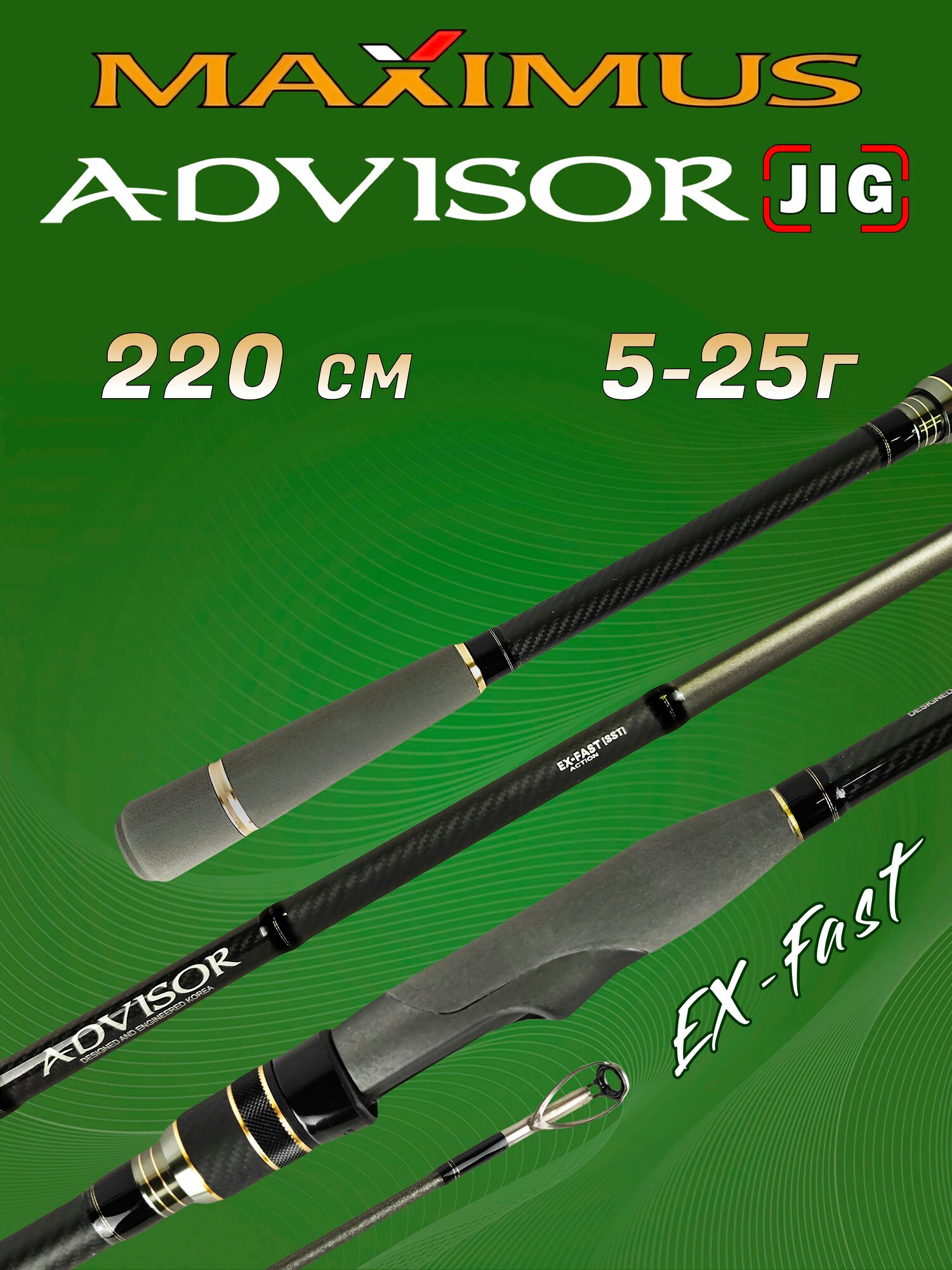Спиннинг Maximus ADVISOR JIG 22ML 2,2m 5-25g, спиннинг для рыбалки для джига