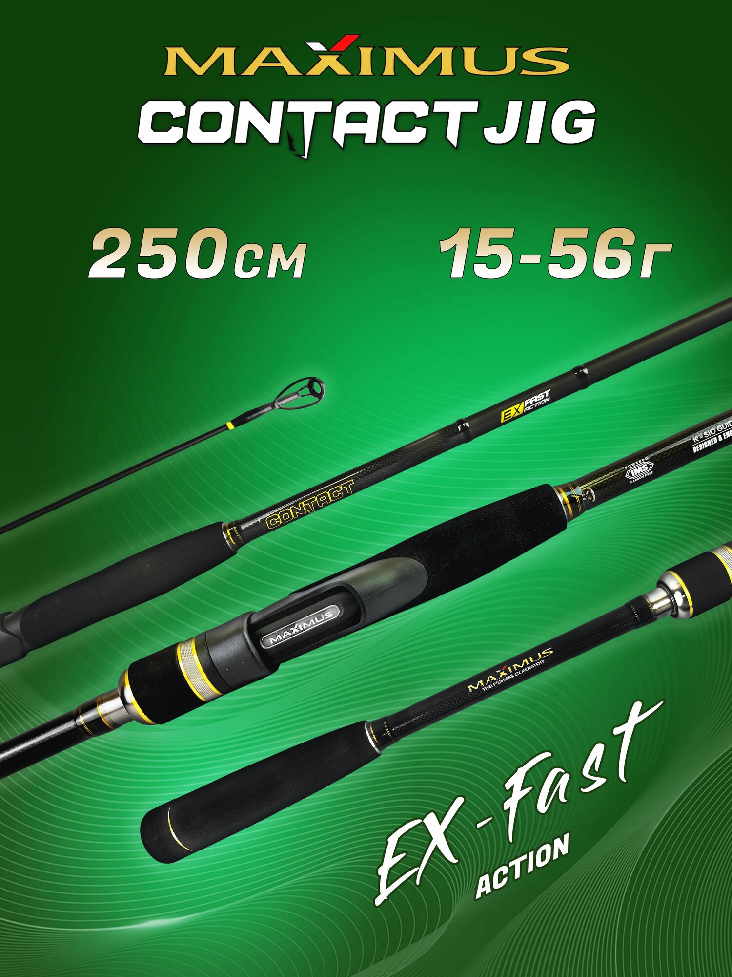 Спиннинг для рыбалки Maximus CONTACT JIG 25H 2,5m 15-56g, спиннинг для джига
