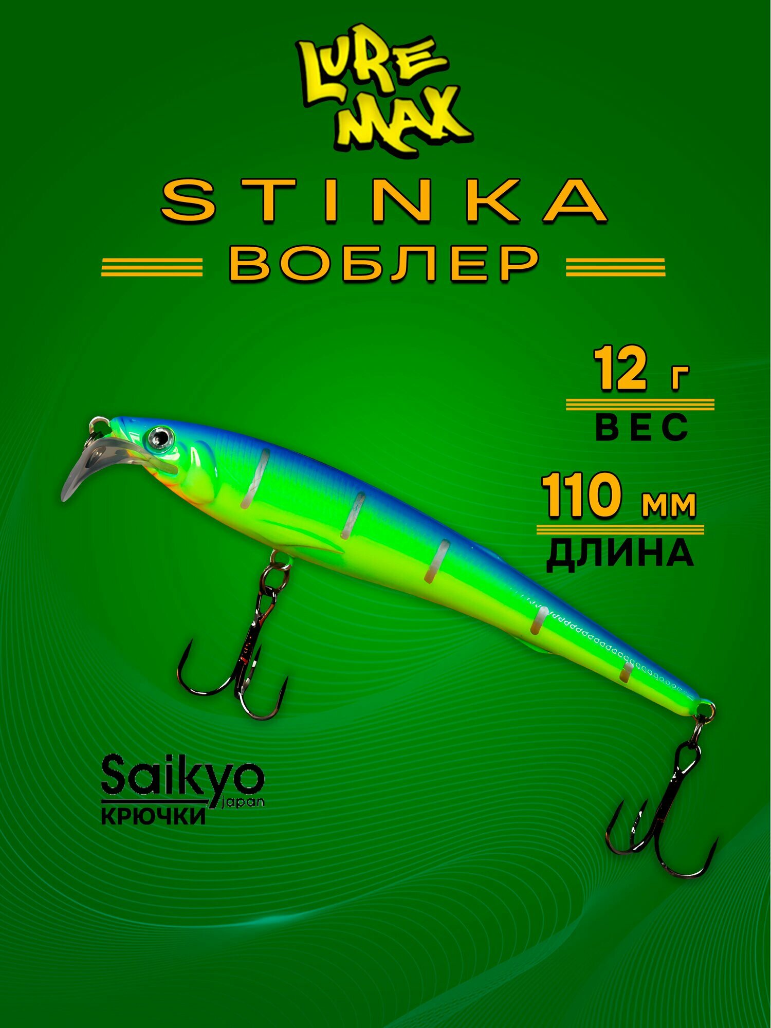 Воблеры для рыбалки LureMax STINKA 110F MR-037 12 г, воблер на щуку