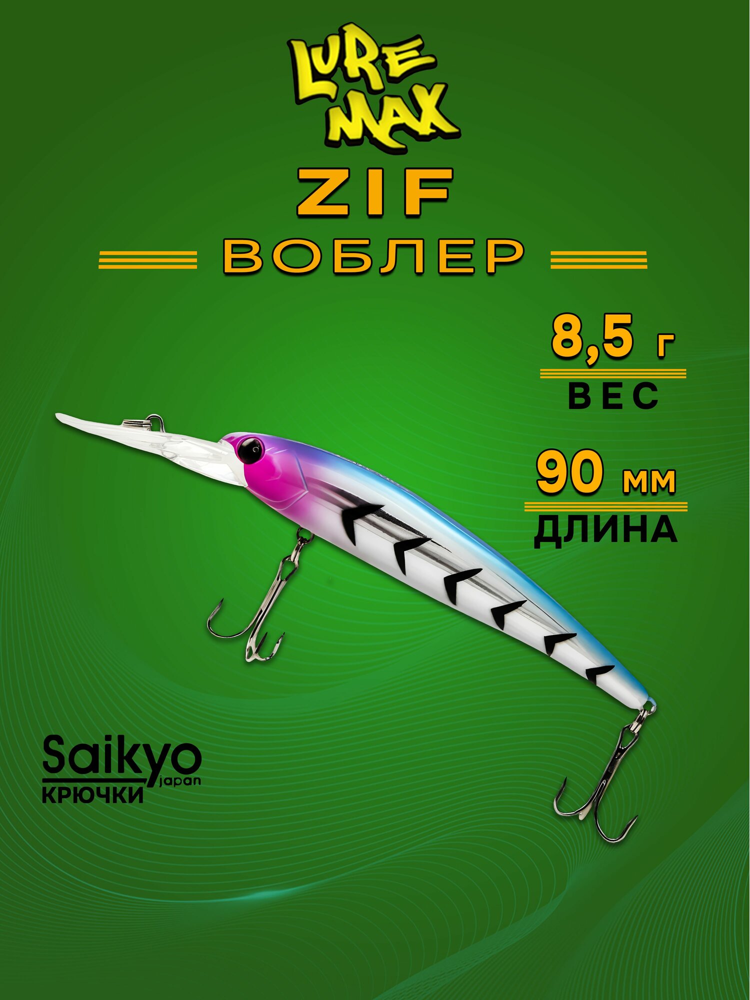 Воблер LureMax ZIF 90F DDR-047 8,5 г, воблеры для рыбалки на троллинг