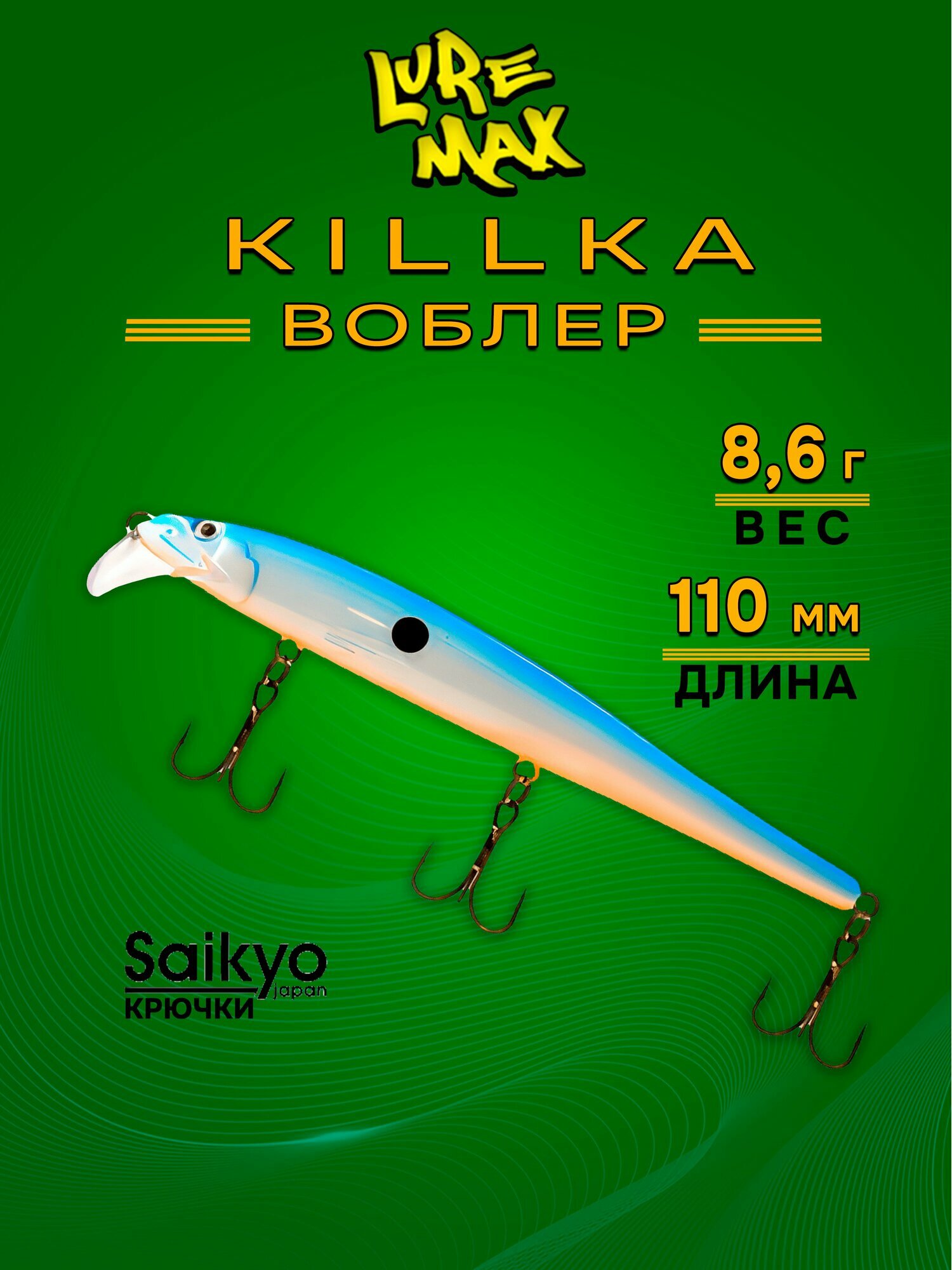 Воблеры для рыбалки LureMax KILLKA 110F DR-085 8,6 г, воблер для троллинга