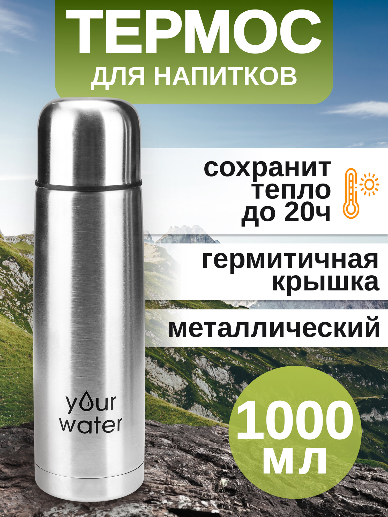 Термос металлический с кружкой Твоя вода, 1000 мл, серебристый собств. разраб. УД-7053