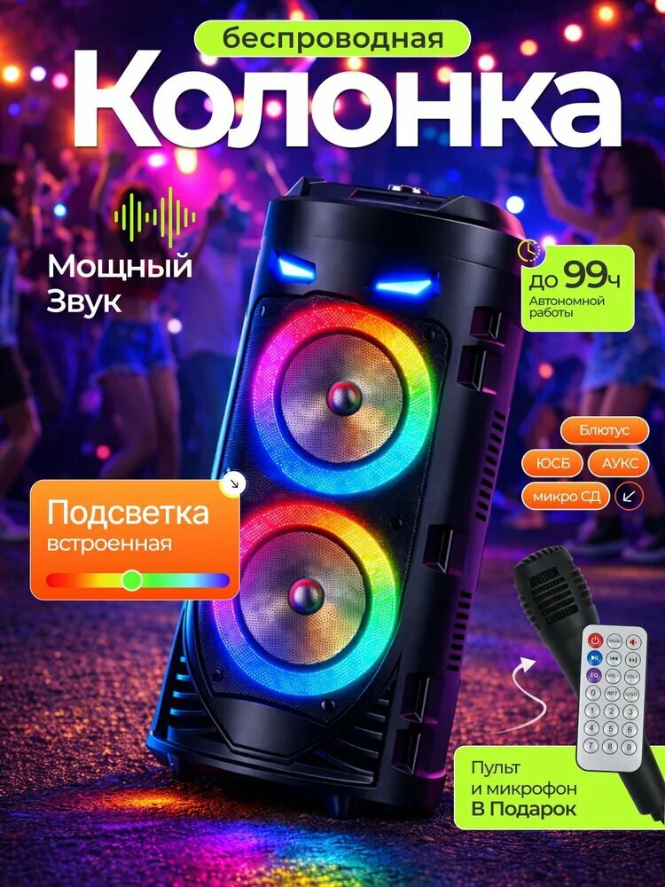 Колонка блютуз беспроводная с караоке / Портативная музыкальная колонка с микрофоном и радио