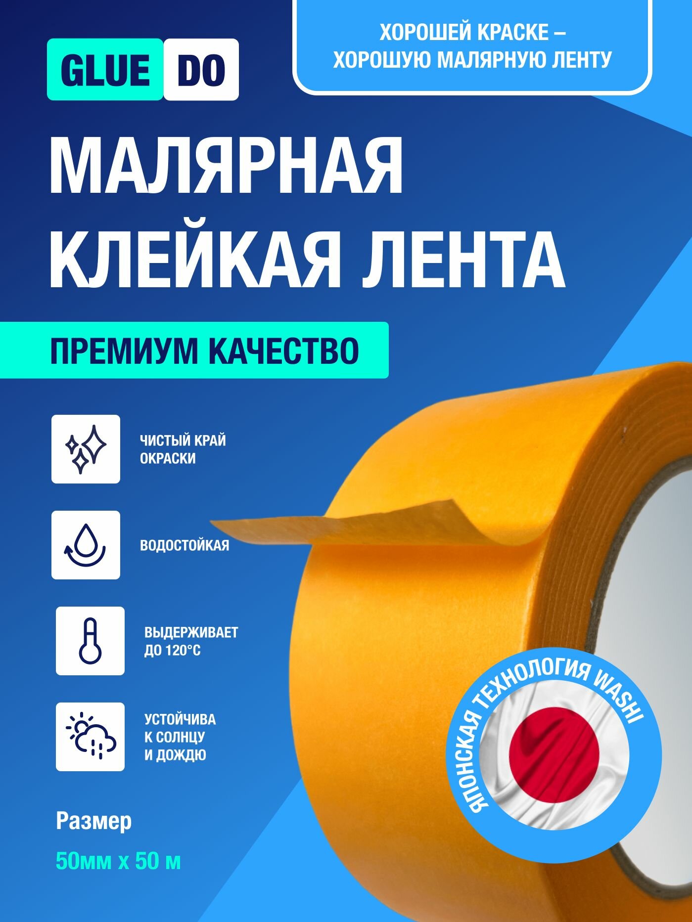 Малярный скотч клейкая малярная лента бумажная водостойкая для авто и ремонта малярная лента бумажная лента клейкая лента ремонтная
