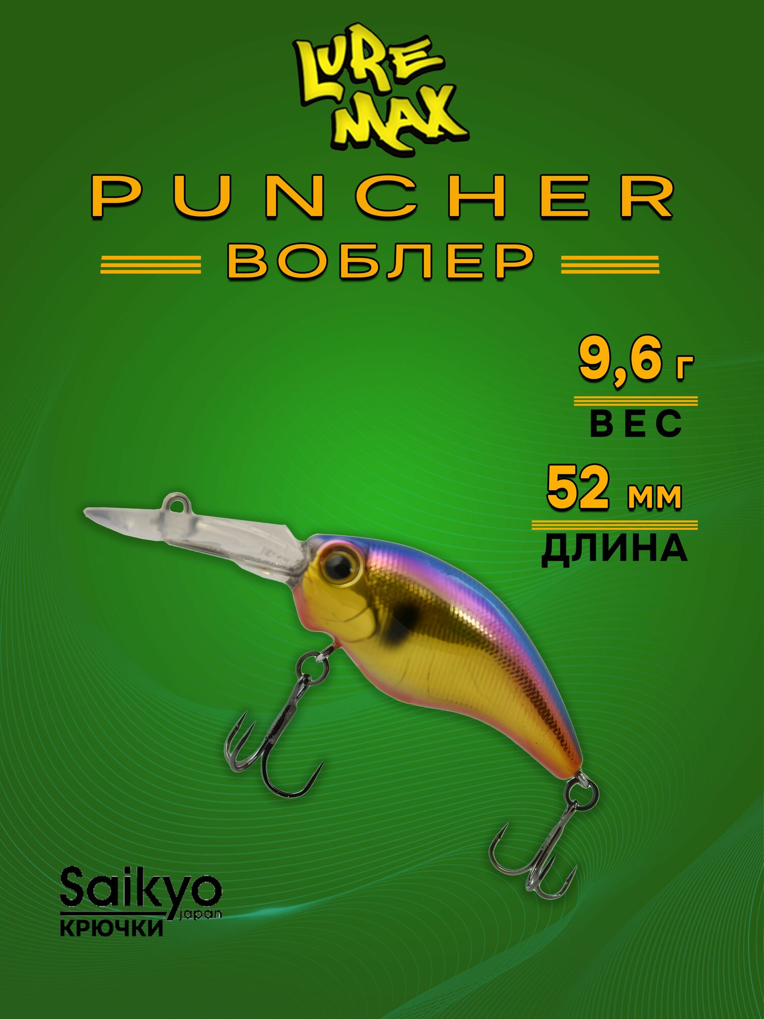 Воблеры для рыбалки LureMax PUNCHER 52F DR-089 9,6 г, воблер на щуку