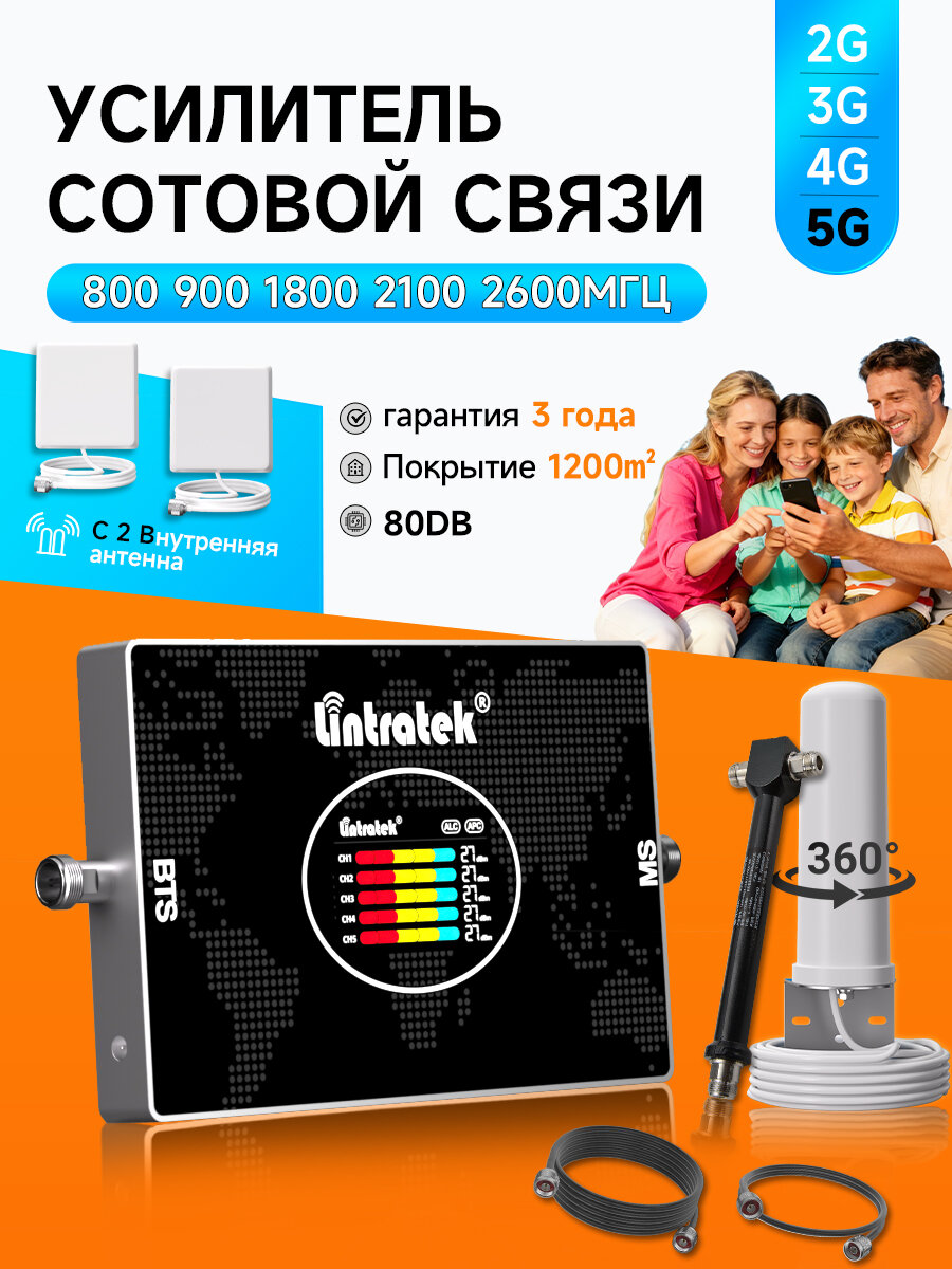 Усилитель сигнала сотовой связи и интернета. Lintratek, Репитер LTE, 4G, 3G, 2G (2 антенны)