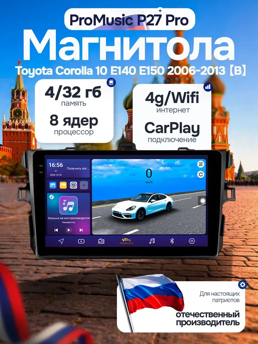 Магнитола P27Pro для Toyota Corolla 10 E140 E150 4/32Gb, Bluetooth, FM/AM, GPS