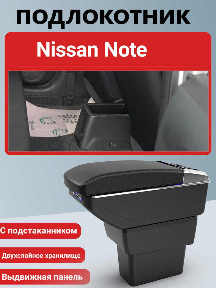 Подлокотник-Ящик, для Nissan Note e-Power II (2016-2022), ABS-пластик, эко-Кожа, USB-Разъем, Черный