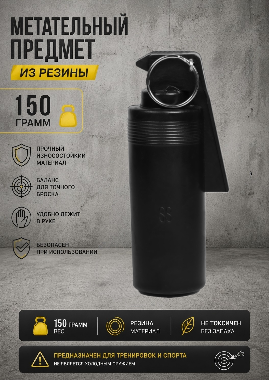 Граната тренировочная Дым, для пейнтбола и страйкбола, 0.15 кг