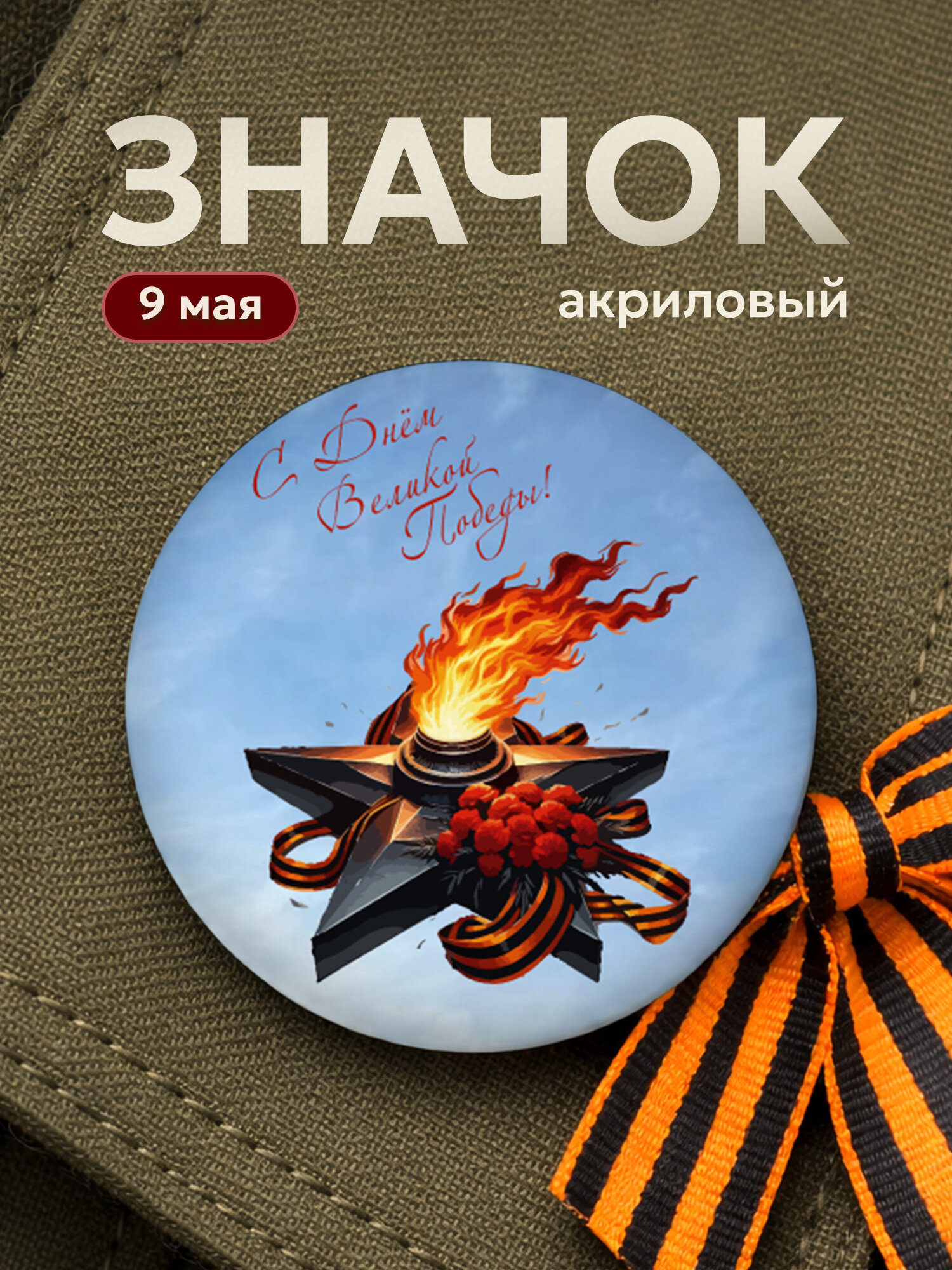 Значок
