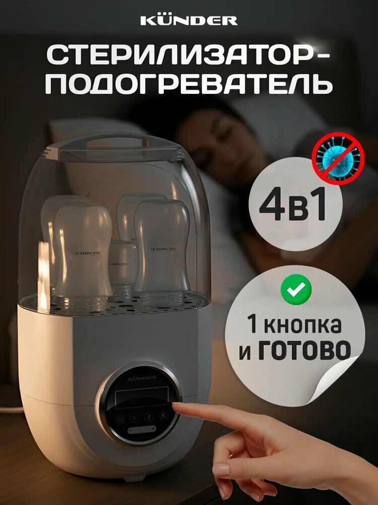 Стерилизатор подогреватель для бутылочек и сосок с функцией пароварки