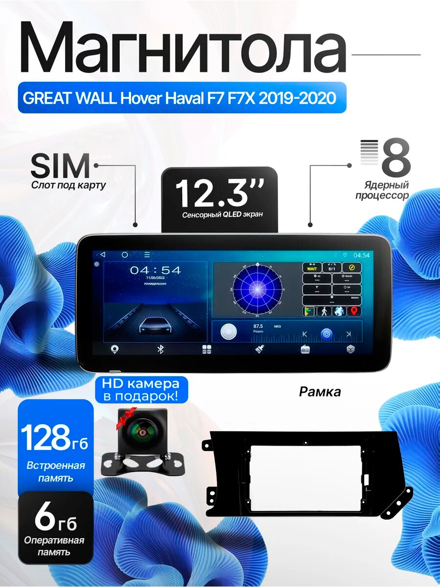 Магнитола TS18 PRO GREAT WALL Hover Haval F7 F7X 6ГБ+128Gb, Bluetooth, FM/AM, GPS