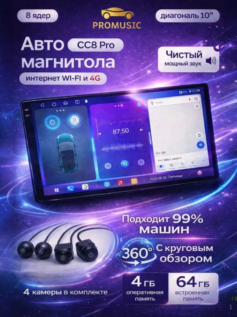 Андроид магнитола 10 дюймов CC8 с круговым обзором 4/64