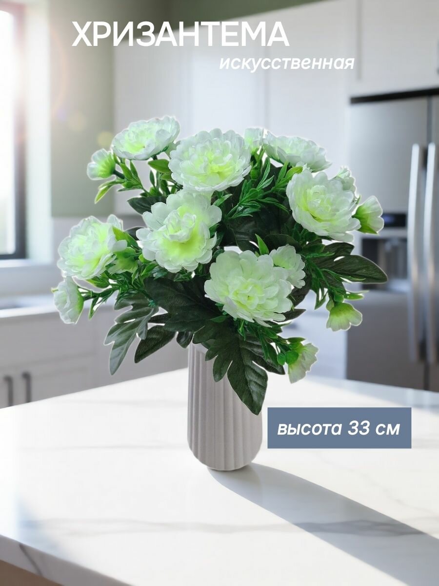 Искусственные цветы, хризантема кустовая, высота 33см
