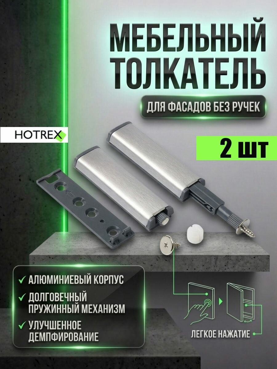 Толкатель мебельный (демпфер) для фасада PUSH-OPEN с магнитным окончанием, усиленный. 2 шт в комплекте.