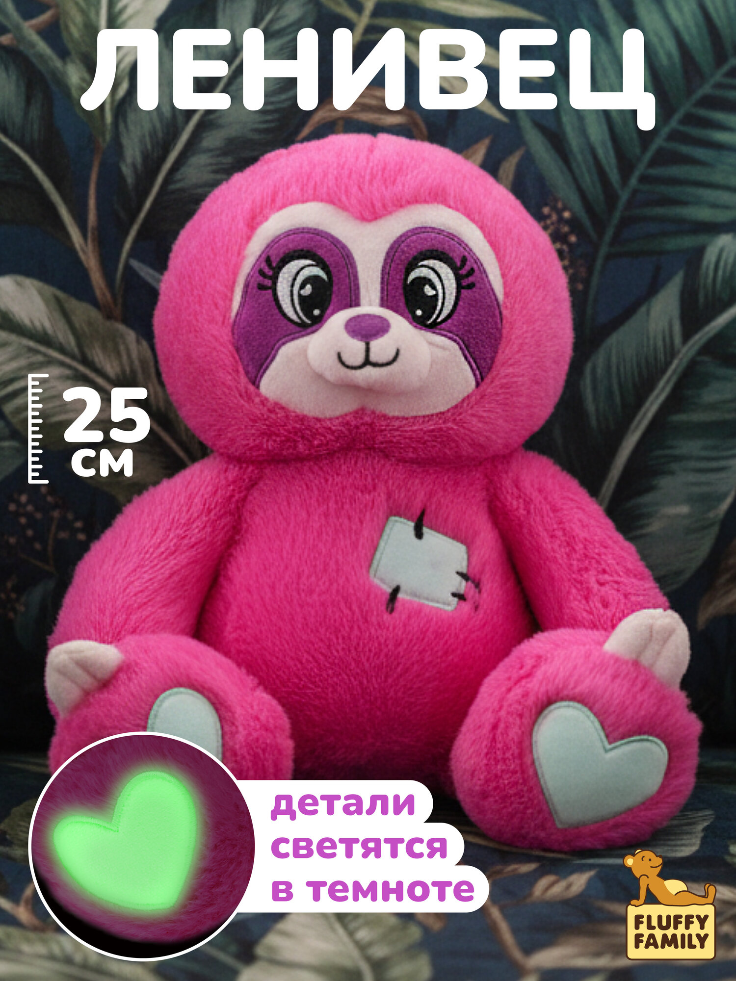 Мягкая игрушка Fluffy Family "Ленивец Светняшка", 25см фиолетовый